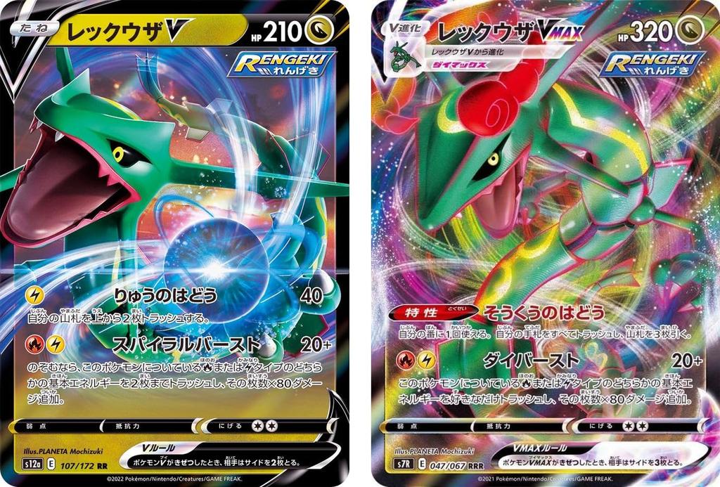 Из 2 Rayquaza V Rayquaza VMAX Shield Series VMAX [Типы наборов] (Меч и ...
