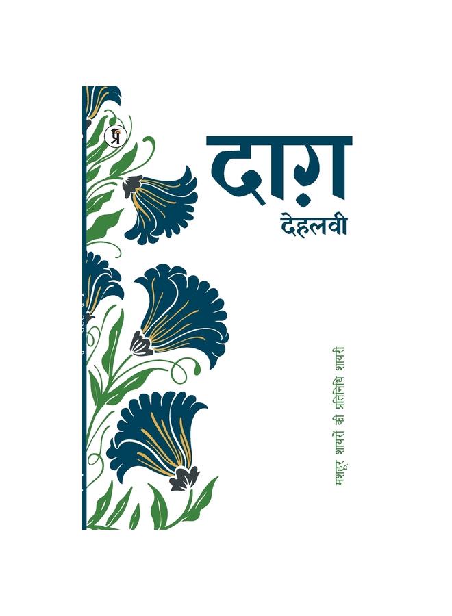 Книга Mashhoor Shayaron Kee Pratinidhi Shayari Daagh Dehlvi купить ...